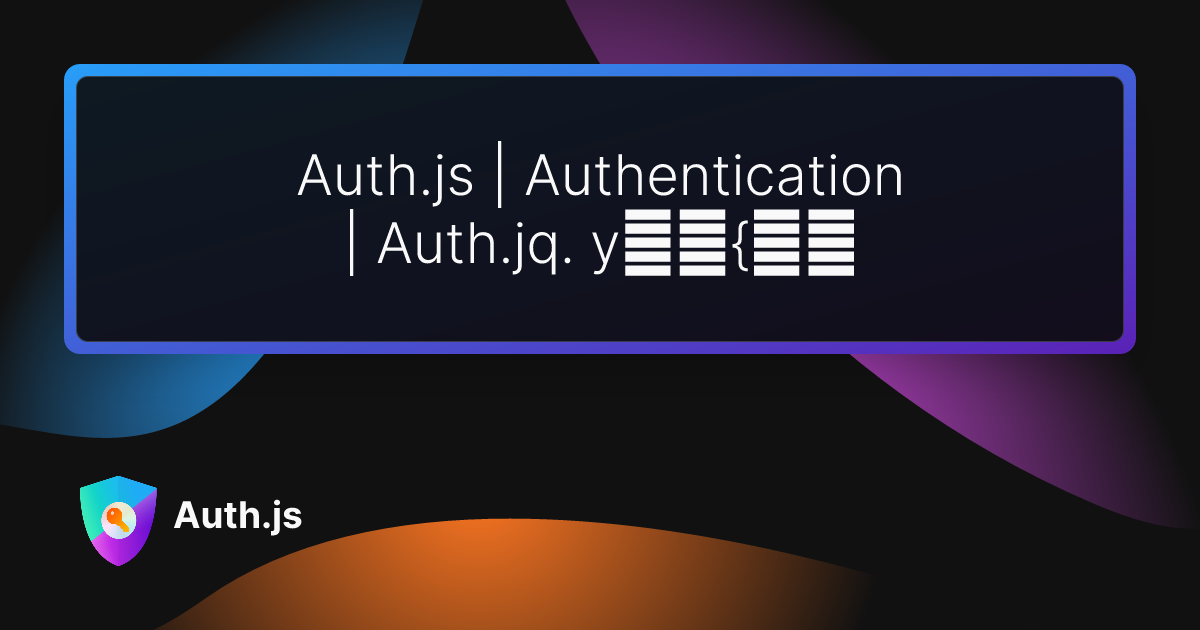 Authjs Authentication Authjs中文网 1455