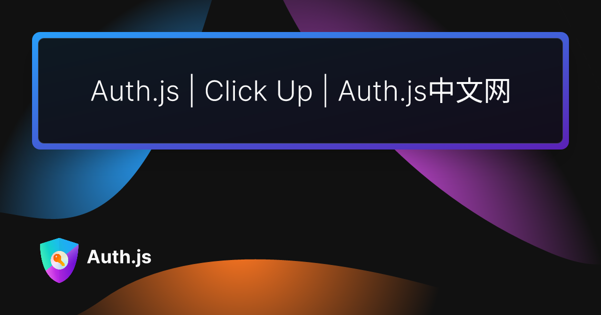 Auth.js | Click Up | Auth.js中文网